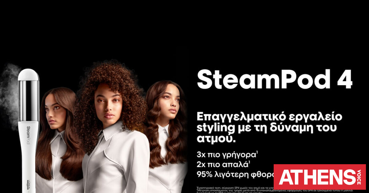SteamPod από τη L’Oréal Professionnel: Το νέο κεφάλαιο στο hair styling ...